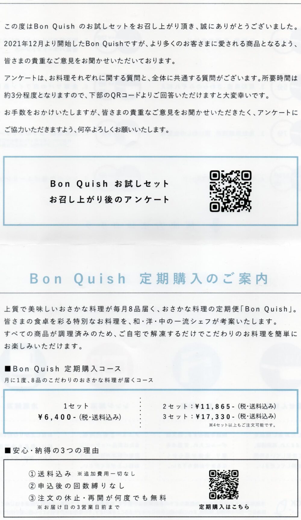 BonQuish（ボンキッシュ）の口コミ評判は？お試しセットを実食評価！ | ハピ食
